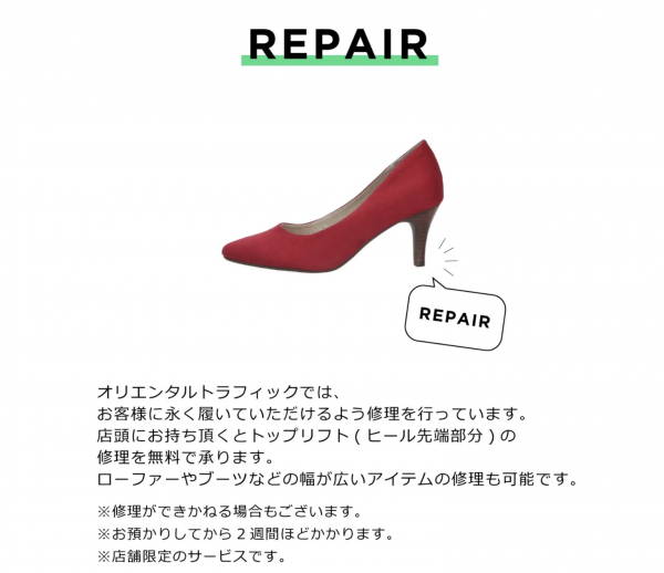 下取り かかとリペアのご案内 オリエンタルトラフィック ショップブログ アミュプラザ長崎